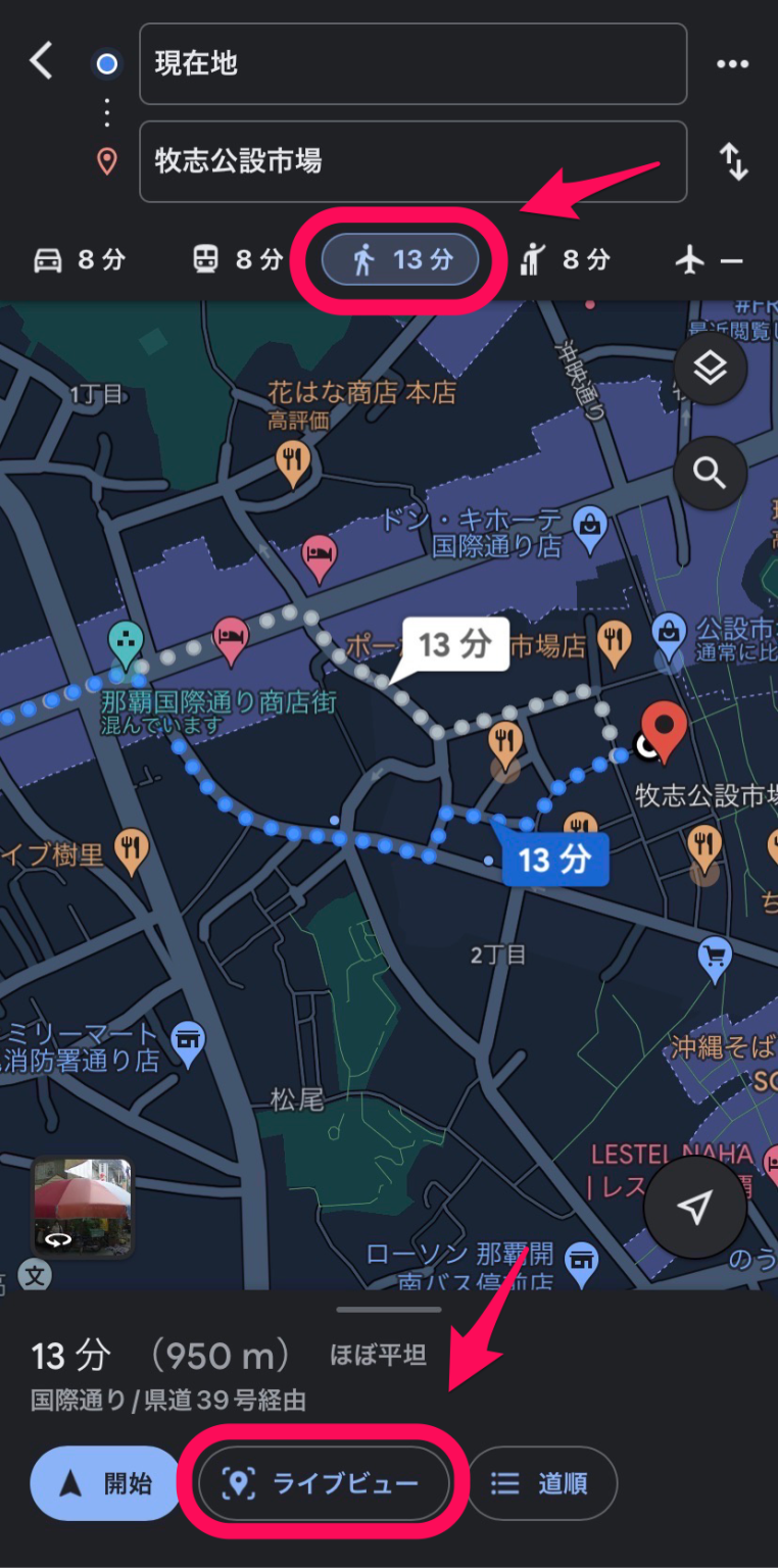 地図が苦手でも迷わない！ AR表示のGoogleマップ「ライブビュー」で楽々移動 - グラフィア - 地図や位置情報に特化したWebメディア「graphia（グラフィア）」