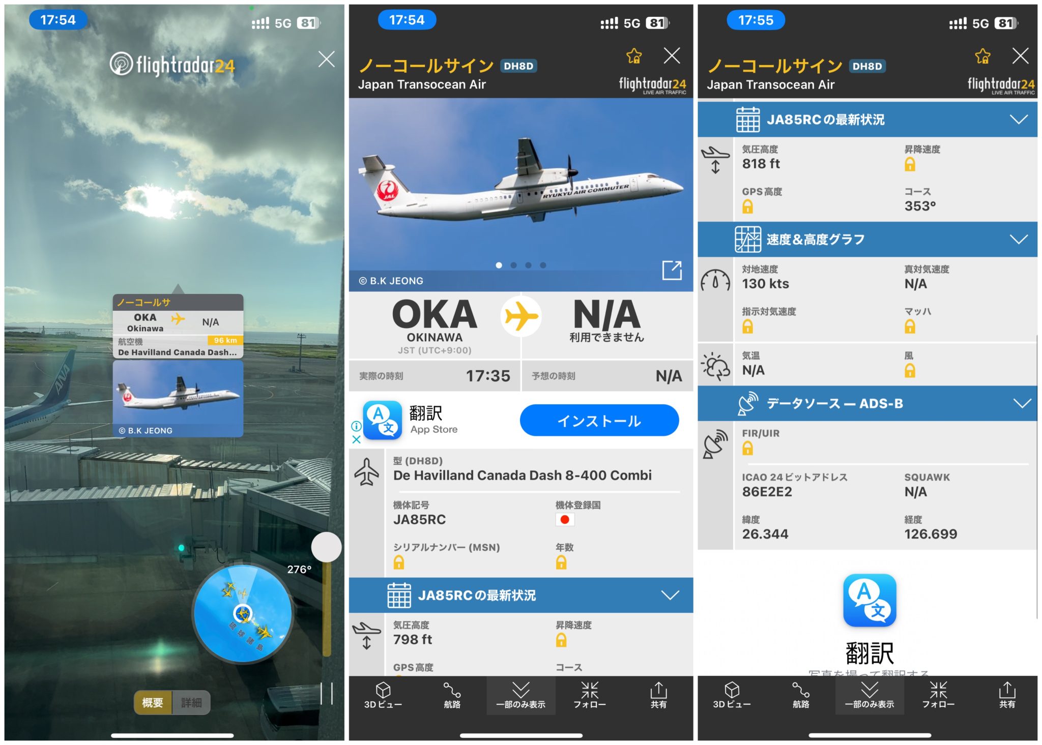 あの飛行機は何？「Flightradar24」で頭上の飛行機を調べてみよう - グラフィア - 地図や位置情報に特化したWebメディア「graphia（グラフィア）」
