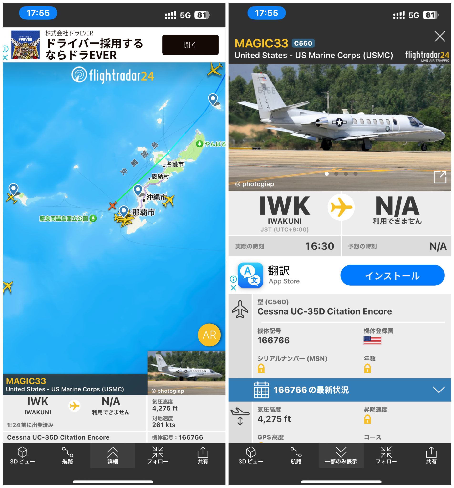 あの飛行機は何？「Flightradar24」で頭上の飛行機を調べてみよう - グラフィア - 地図や位置情報に特化したWebメディア「graphia（グラフィア）」