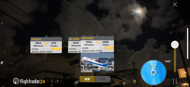 あの飛行機は何？「Flightradar24」で頭上の飛行機を調べてみよう - グラフィア - 地図や位置情報に特化したWebメディア「graphia（グラフィア）」