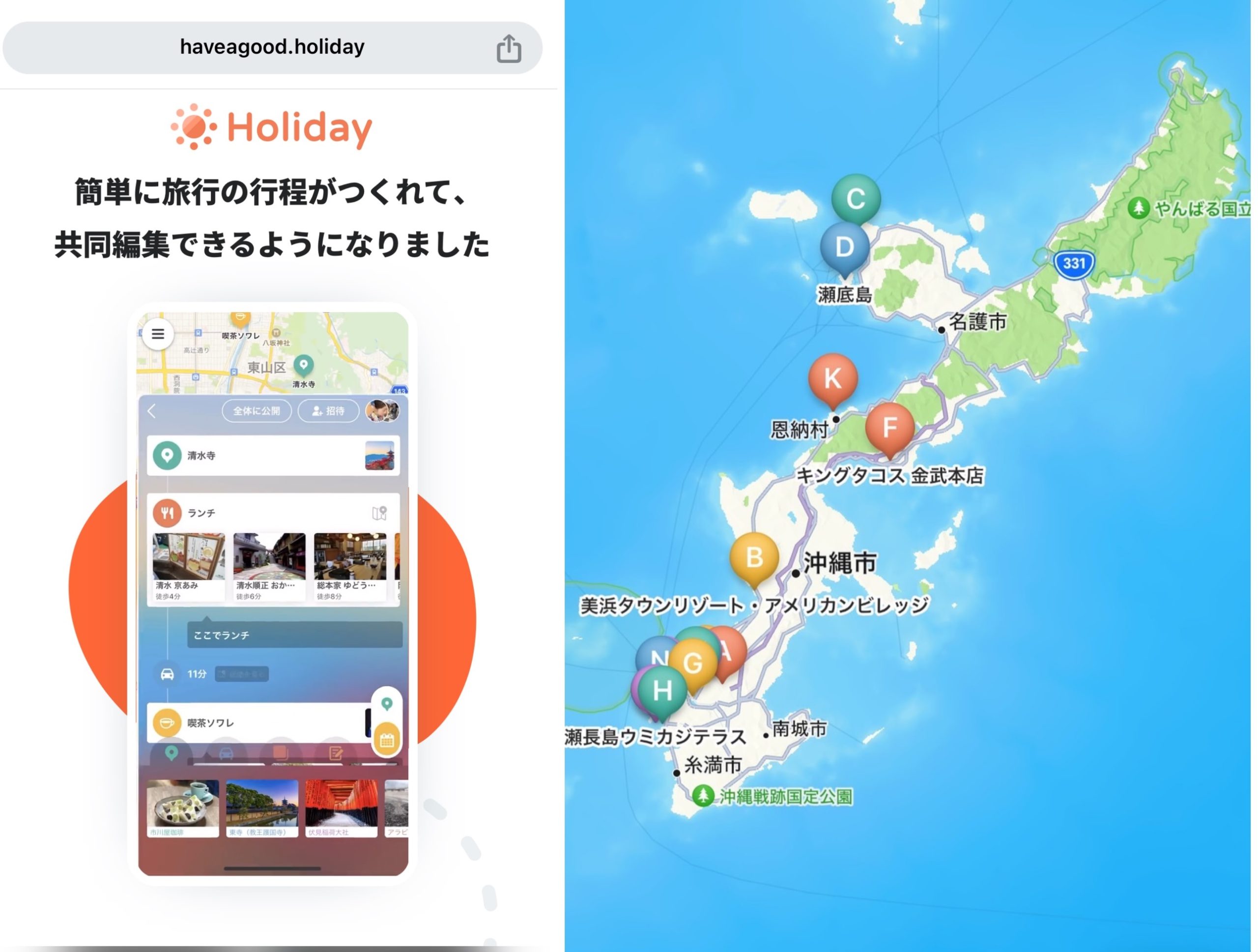【旅行好き必見】行きたい場所を簡単保存！旅プラン作成アプリ「Holiday」 - グラフィア - 地図や位置情報に特化したWebメディア「graphia（グラフィア）」